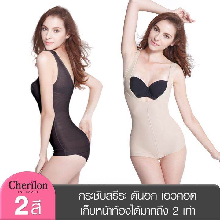 H10 สเตย์ รัดหน้าท้อง บอดี้สูทรัดหน้าท้อง Cherilon เชอรีล่อน ชุดกระชับสัดส่วน เต็มตัว ดันอกสวย ...