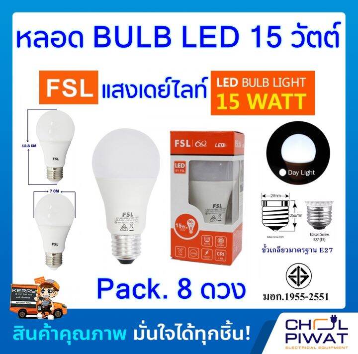 FSL หลอดประหยัดไฟ LED หลอด LED BULB 15W E27 DAYLIGHT หลอดประหยัดไฟแอลอี ...