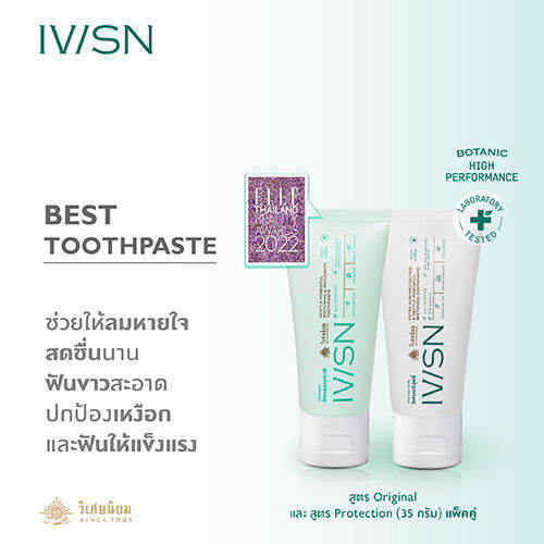 แพค*2 35G 2สูตร IVISN Original & Protection Toothpaste ยาสีฟันไอวิศน์ ...
