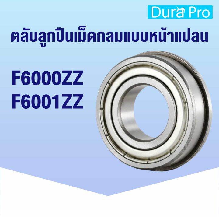 F6000ZZ F6001ZZ ตลับลูกปืนเม็ดกลมแบบหน้าแปลน ( FLANGED BALL BEARING ...