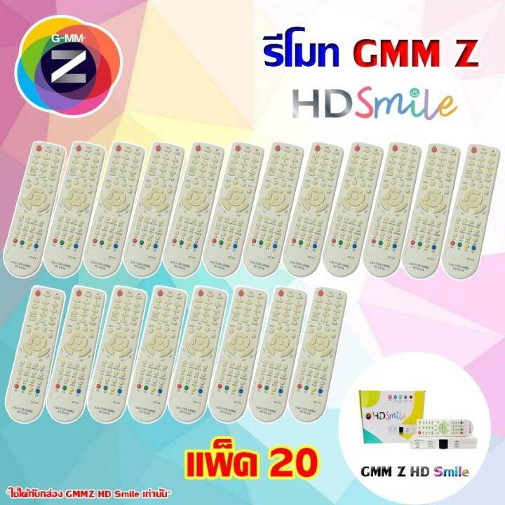 Remote GMM Z HD สีขาว (ใช้กับกล่องดาวเทียม GMM Z HD Smile) PACK 20 | Lazada.co.th