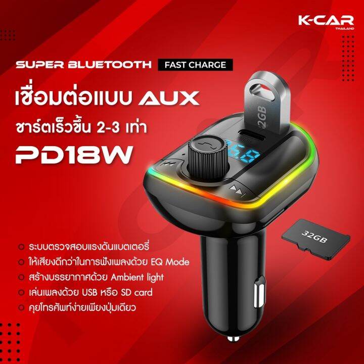 KCAR ของแท้ บลูทูธในรถยนต์ 2022 AUX Super Car Bluetooth 5.0 Fast Charge TYPE C PD18W Fm ...