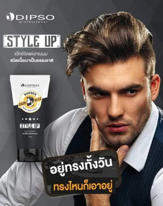 Dipso Barber Wax บาร์เบอร์ แว๊กซ์ 100 ก สูตรเจล ตั้งแข็งอยู่ทรง พิเศษ ...
