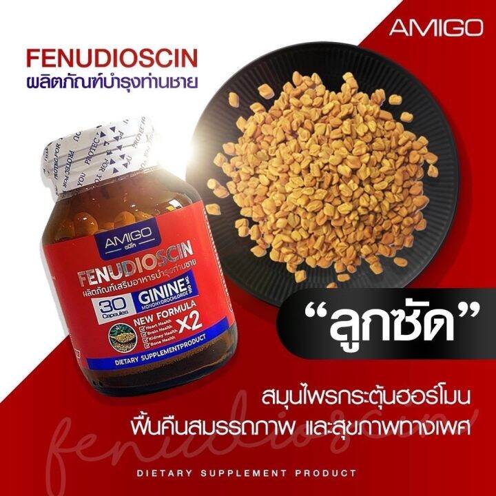 [ส่งฟรี] Amigo อมิโก (ของแท้100%) สูตรใหม่ เพิ่มสารสกัดตัวใหม่ แก้ปัญหา ...