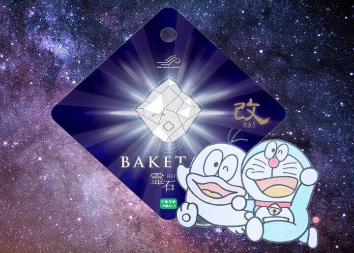 Baketan (100% Original Imported From Japan) Baketan Reiseki Fortune ...