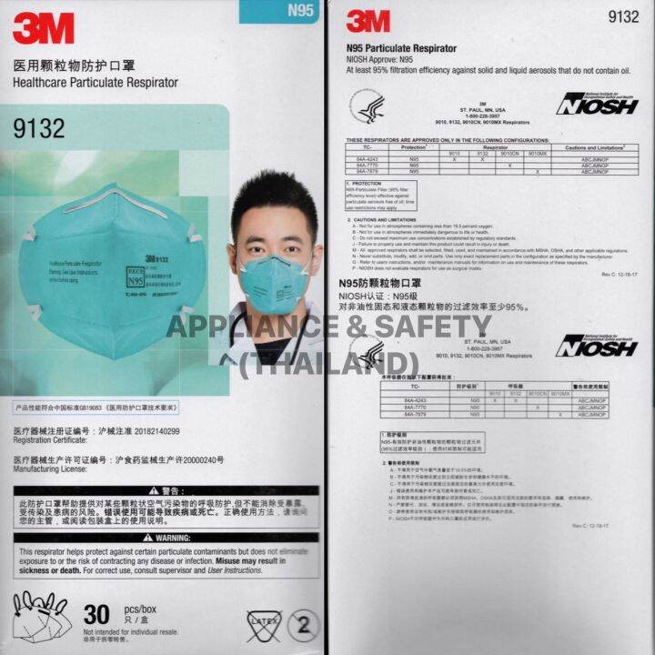 ⚡ของแท้⚡หน้ากากป้องกัน3M™9132 N95 Healthcare Particulate Respirator and Surgical Mask🦠มาตรฐาน ...