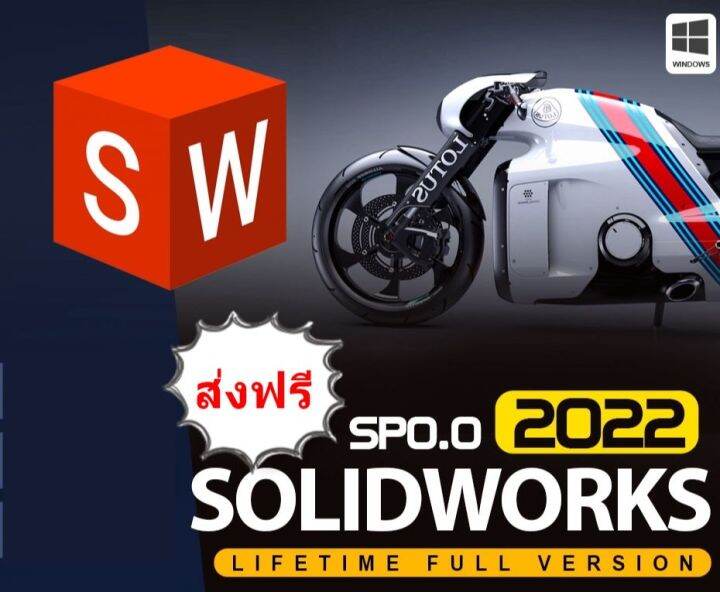 SolidWorks 2022 SP3.1 Full Premium (x64) ตัวเต็ม ถาวร โปรแกรมเขียนแบบ 2D/3D CAD CAM พร้อม VDO ...