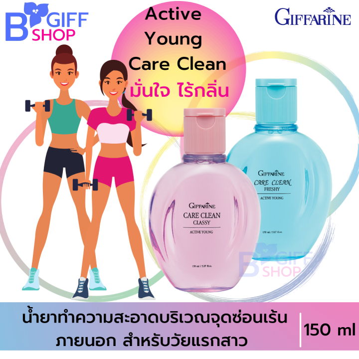 ส่งฟรี กิฟฟารีน สบู่เหลวอนามัยผู้หญิง กิฟฟารีน Active Young Care Clean Classy สูตรเย็น ทำความ ...
