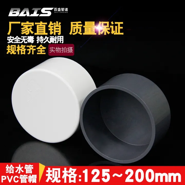 PVC pipe cap plugging cap 160 pipe plugging water pipe plugging head ...
