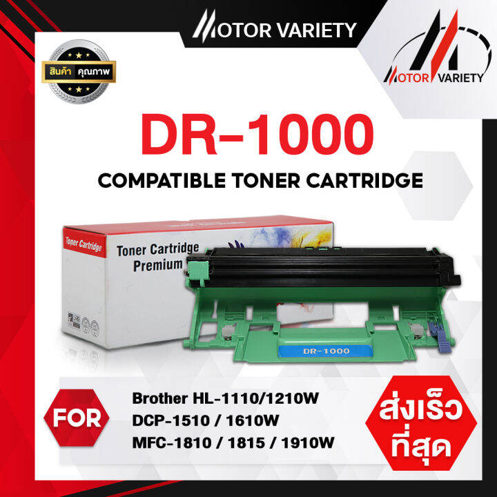 MOTOR Drum DR1000/1000 สำหรับ Brother Printer HL-1110/HL-1210W/DCP-1510 ...