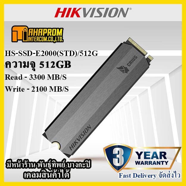 SSD (เอสเอสดี) 2.5 SATA 512GB Hikvision HS-SSD-E2000/512G ประกัน3ปี By ...