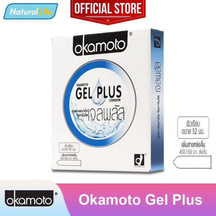 Okamoto Gel Plus Condom ถุงยางอนามัย โอกาโมโต เจลพลัส ผิวเรียบ เพิ่มสารหล่อลื่น 2 เท่า ขนาด 52 ...