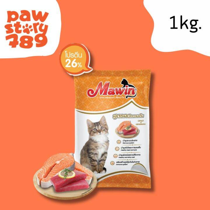 Mawin อาหารแมว มาวิน รสทูน่าแซลมอน แบ่งขาย 1 กิโลกรัม | Lazada.co.th