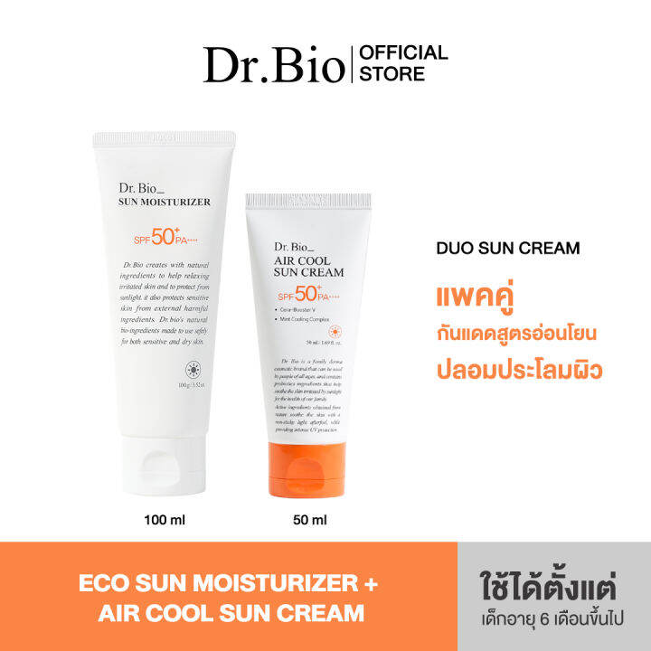 [DR.BIO DUO SUN SET] DR.BIO ECO SUN MOISTURIZER + DR.BIO AIR COOL SUN ...