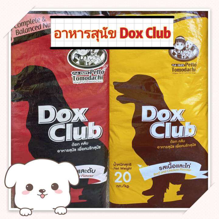 อาหารสุนัข Dox Club | Lazada.co.th