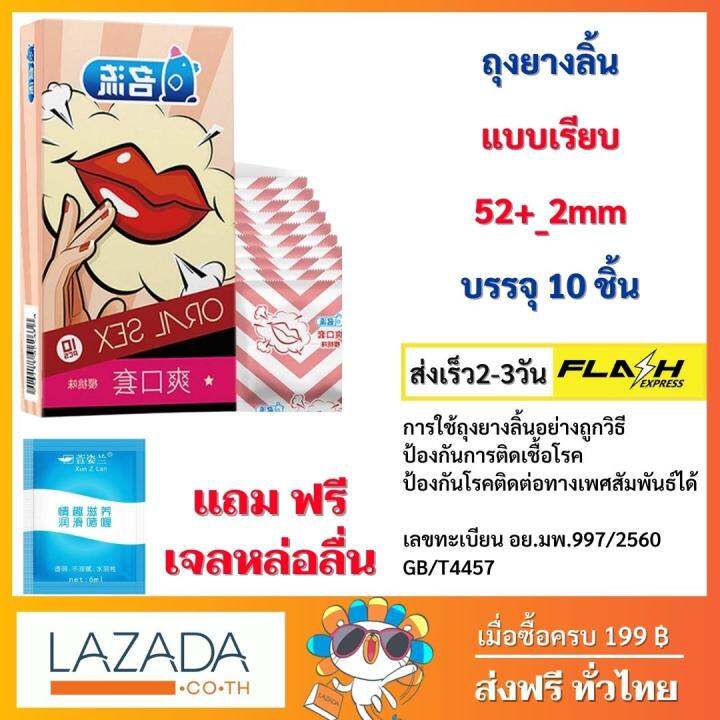 ถุงยางอนามัยลิ้นoral Sex กลิ่นเชอรี่ ขนาด 52 มม Size 52 Mm ผิวเรียบ 1 กล่อง 10ชิ้น เลือกถุงยาง