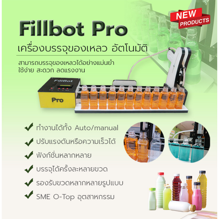 เครื่องบรรจุของเหลวลงขวด อัตโนมัติ ราคาสุดคุ้ม FillBot Pro เครื่องบรรจุ ...