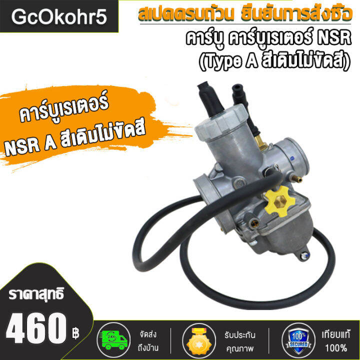 GcOkohr5 คาร์บูเรเตอร์ คาบูเอ็นโปร NSR A/C/N-PRO/NSR(Type B) /NSR เกรดAAAคาบูเอ็นโปร ...