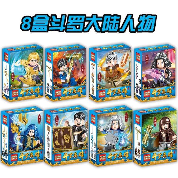 Douluo Continent minifigures are compatible with Lego building blocks ...