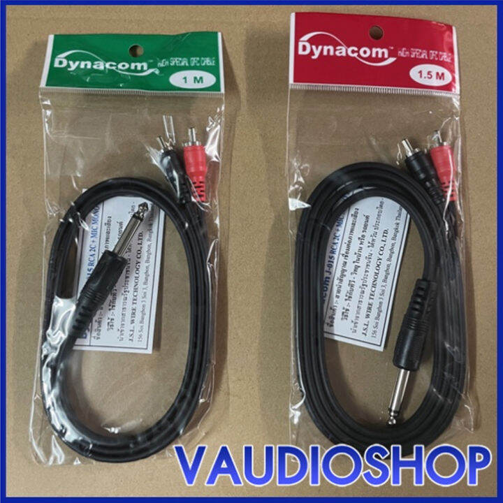 สายสัญญาณ RCA2+Phone Mono ยาว 1เมตร, 1.5 เมตร Dynacom ทองแดงแท้ จำนวน 1 ...
