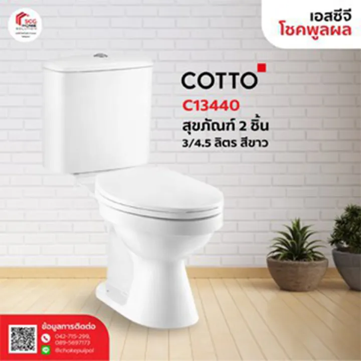 สุขภัณฑ์ 2 ชิ้น COTTO C13440 เบน 3/4.5 ลิตร สีขาว | Lazada.co.th
