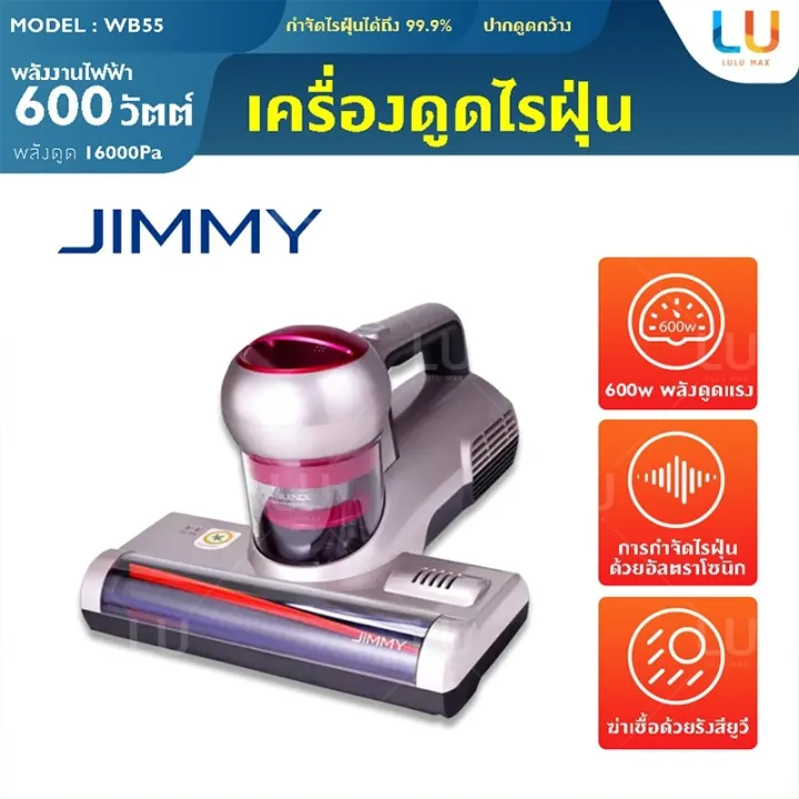 โปรโมชั่น JIMMY WB55 เครื่องดูดไรฝุ่น กำจัดไรฝุ่น ฆ่าเชื้อด้วยแสง และอัลตราโซนิก ultrasonic ...