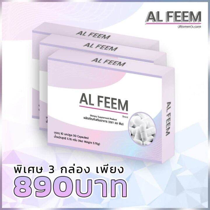 AL FEEM (ออฟีม) 10 แคปซูล X 3 กล่อง | Lazada.co.th