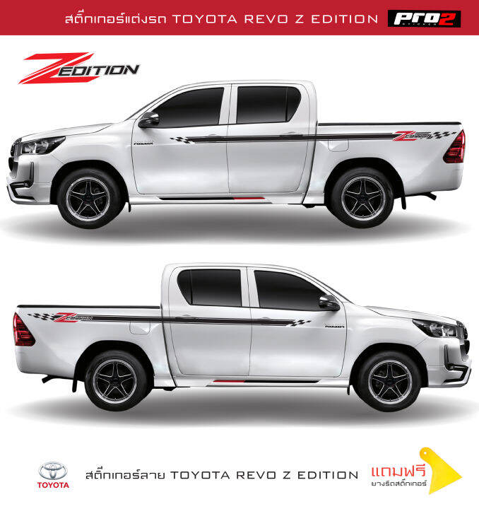 Toyota Hilux Revo Z Edition สติ๊กเกอร์แต่งรถ ติดรถยนต์กระบะ แคป 4 ประตู ...