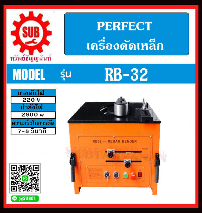 PERFECT เครื่องดัดเหล็ก RB-32 ราคาถูกและดีที่นี่เท่านั้น ของแท้แน่นอน | Lazada.co.th