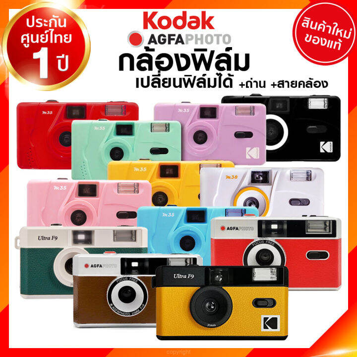 Kodak Agfa Fuji กล้องฟิล์ม เปลี่ยนฟิล์ม H35 M35 M38 F9 / กล้องใช้แล้ว ...