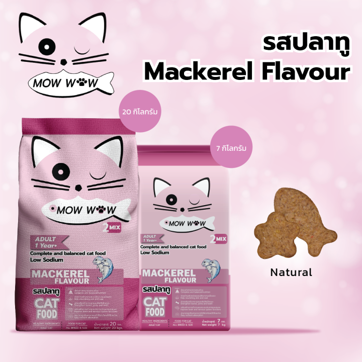 Mow wow ม๊าว ว๊าว อาหารแมว | Lazada.co.th