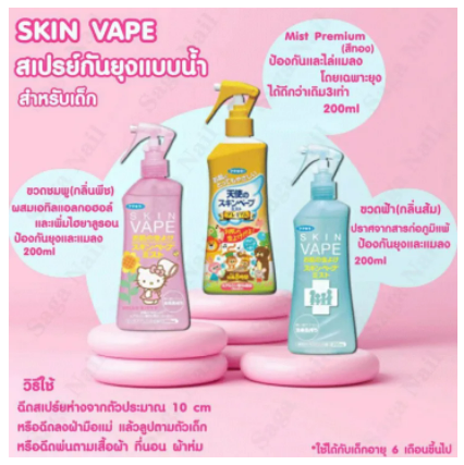 SKIN VAPE Insect Repellent Mist / Premium 200mL 3สูตร สเปรย์กันยุงของ ...