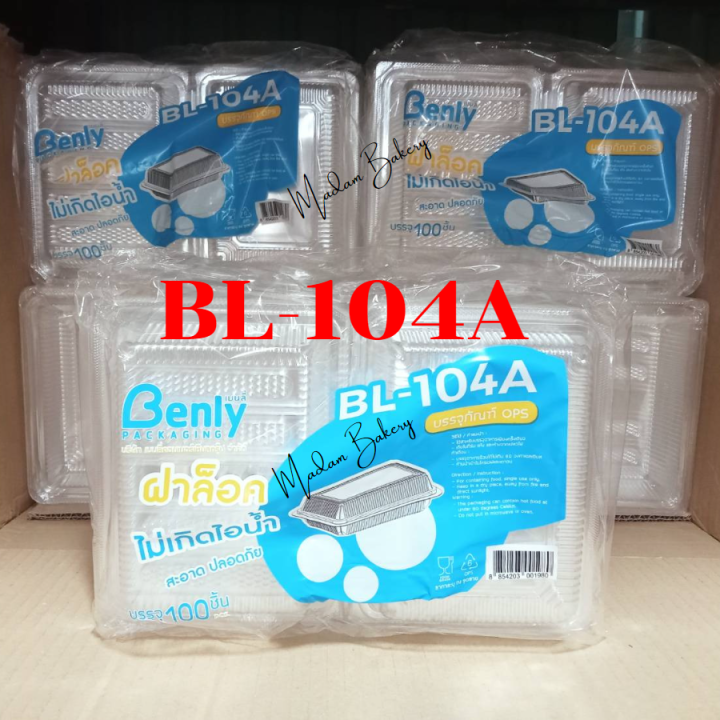พร้อมส่ง+ส่งไว💥Benly กล่องใส่อาหาร BL-104A 💥ฝาล็อค ไม่เกิดไอน้ำ ภาชนะบรรจุอาหาร กล่องใส กล่อง ...