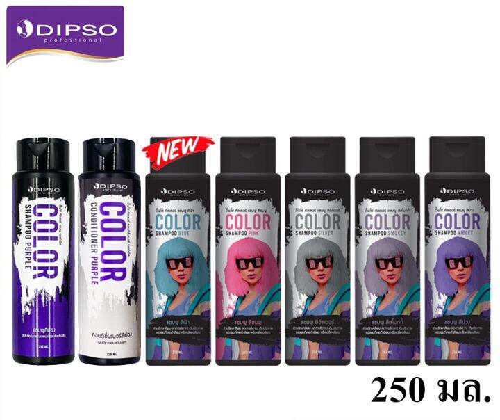 DIPSO COLOR SHAMPOO (มี 5 สี) ดิ๊พโซ่ คัลเลอร์ แชมพู 250มล. | Lazada.co.th
