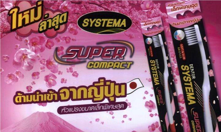 แปรงสีฟัน SYSTEMA SUPER COMPACT | Lazada.co.th