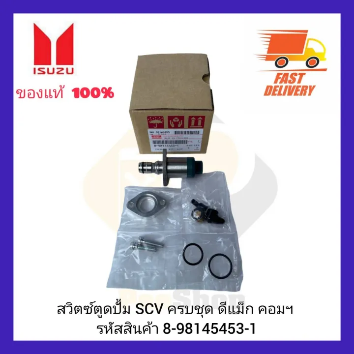 สวิตซ์ตูดปั้ม SCV ครบชุด ดีแม็ก คอมฯ รหัสสินค้า 8-98145453-1 | Lazada.co.th