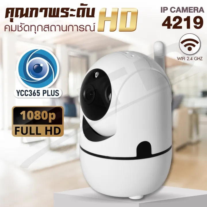 โปรโมชั่นมาแรงๆๆ!!! กล้องวงจรปิด IP Camera 1080P ( YCC365 Plus ) รักษา ...