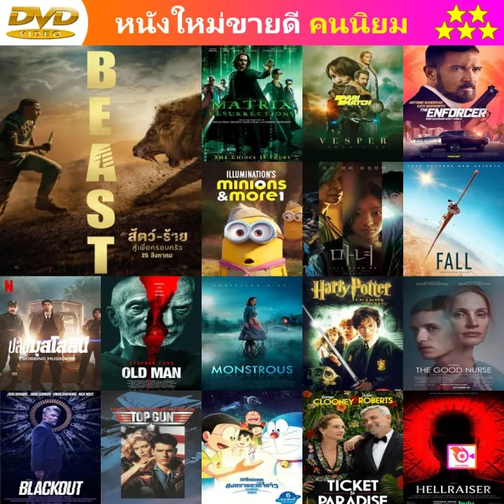 ลด 50% DVD Beast (2022) สัตว์-ร้าย และ ดีวีดี หนังใหม่ หนังขายดี รายชื่อทั้งหมด ดูในรายละเอียด ...