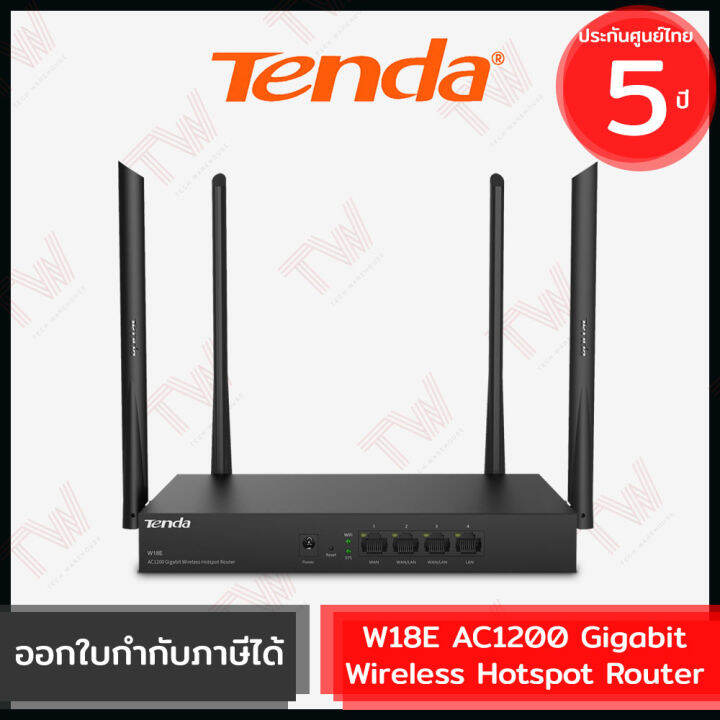 Tenda W18E AC1200 Gigabit Wireless Hotspot Router อุปกรณ์กระจายสัญญาณ ...