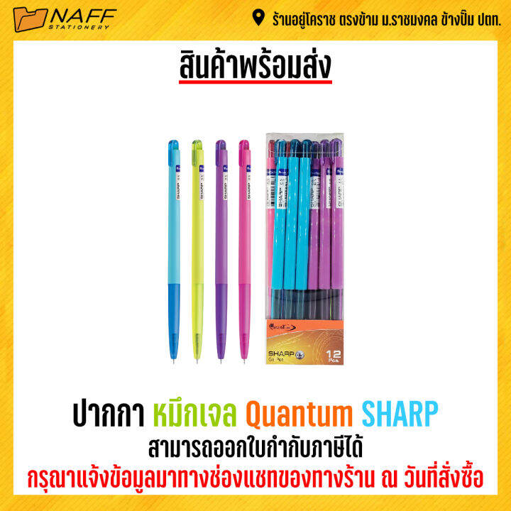 ปากกา ปากกาหมึกเจล Quantum SHARP (12 ด้าม/กล่อง) | Lazada.co.th