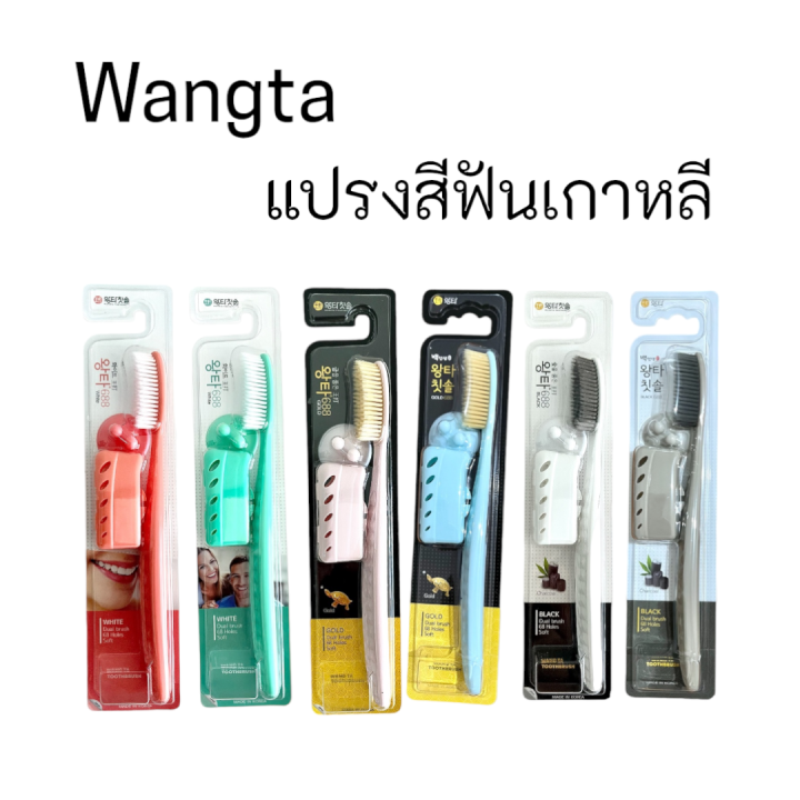 เลือกสีได้ แปรงสีฟัน แปรงสีฟันเกาหลี แปรงสีฟันจองกุก แปรงจองกุก wangta Denticon wangta ...