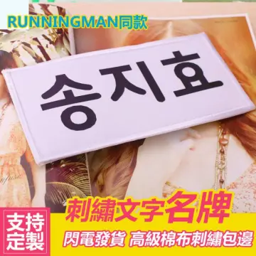 Korean Running Man Name Tags