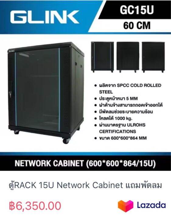ตู้RACK 15U Network Cabinet แถมพัดลม ยี่ห้อGLINK | Lazada.co.th