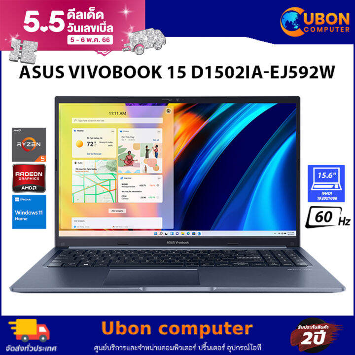 [ผ่อน0%,ฟรีกิฟวอเชอร์ 100 บาท] NOTEBOOK โน๊ตบุ๊ค ASUS VIVOBOOK 15 D1502IA-EJ592W AMD RYZEN 5 ...