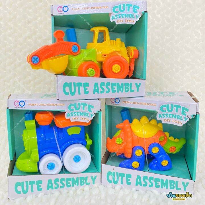 Cute Assembly DIY Toys ของเล่นตัวต่อ เสริมทักษะ รุ่น KE0015 | Lazada.co.th