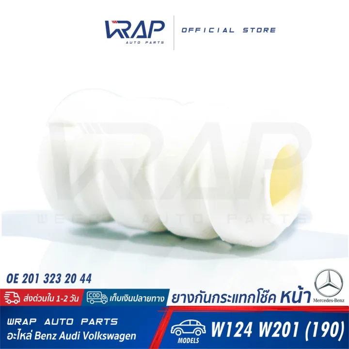 ⭐ BENZ ⭐ ยางกันกระแทกโช๊ค / กันฝุ่นโช๊ค หน้า | เนซ์ รุ่น W124 W201 (190 ...