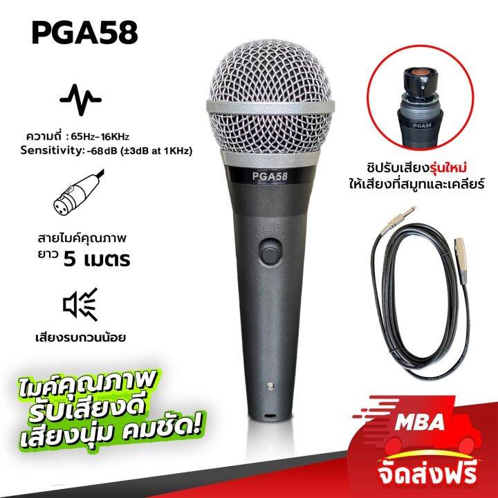 MBA AUDIO THAILAND ไมโครโฟน ไมค์สาย รุ่น PGA-58 Microphone ไมโครโฟน ร้องเพลง คาราโอเกะ สายยาว 5 ...