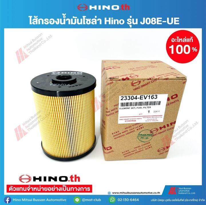 ไส้กรองโซล่า Hino รุ่น J08E-UE 23304EV163 อะไหล่แท้ ฮีโน่ | Lazada.co.th