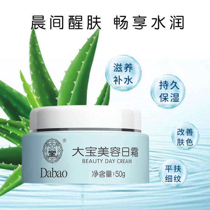 Dabao Beauty Day Cream *2 bottles set female men's hydrating moisturizing cream sod honey ...