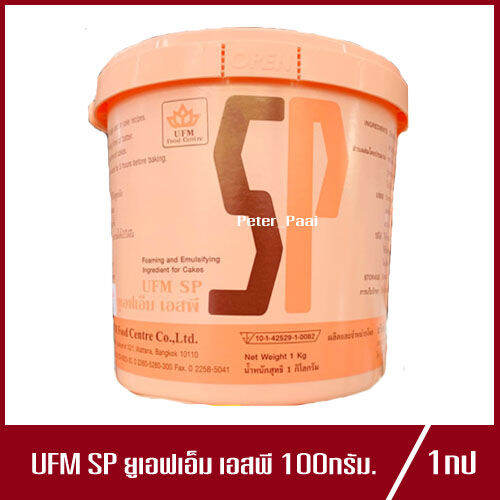 SP UFM เอสพี ยูเอฟเอ็ม เนื้อเค้ก ฟูหนา สวยงาม ปริมาณ 1,000g.(1กระปุก ...